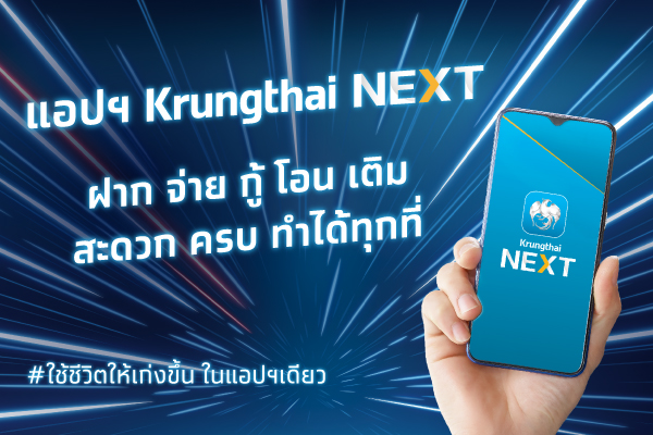 Experience Seamless Banking with Krungthai NEXT: Your Ultimate Mobile Banking Solution
